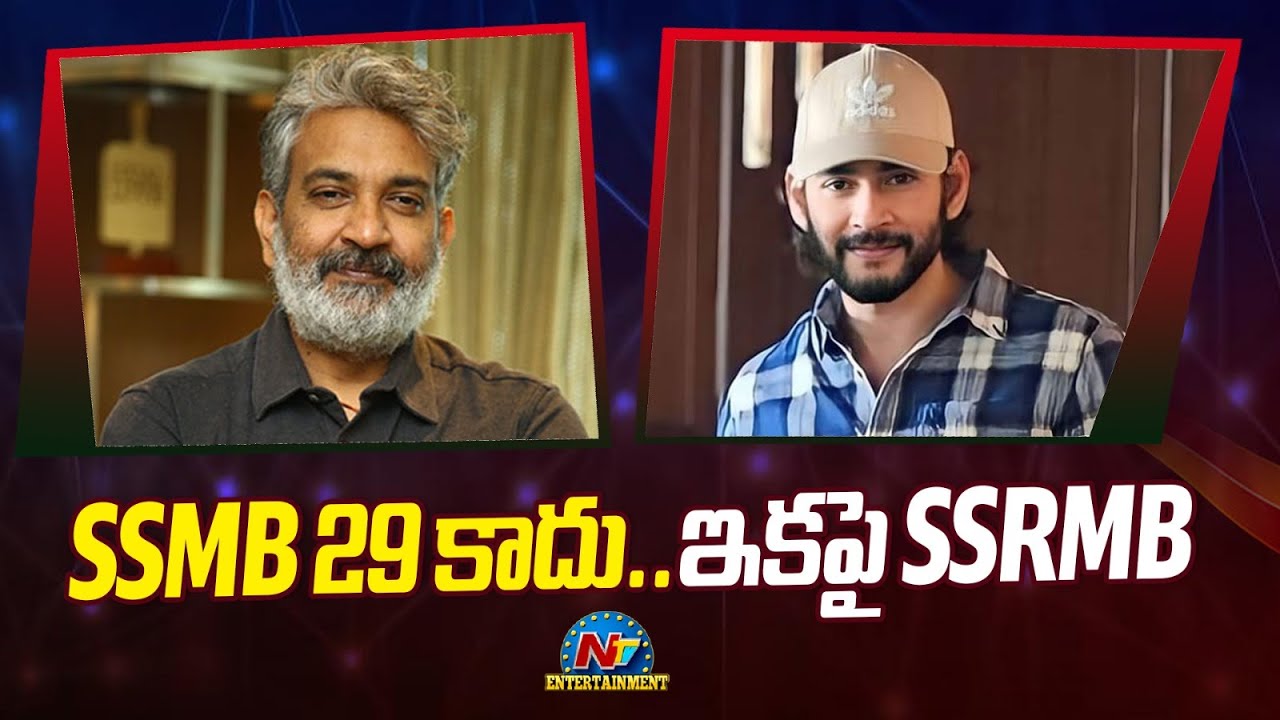 Not SSMB 29.. From Now Onwards SSRMB | Mahesh Babu, Rajamouli ...