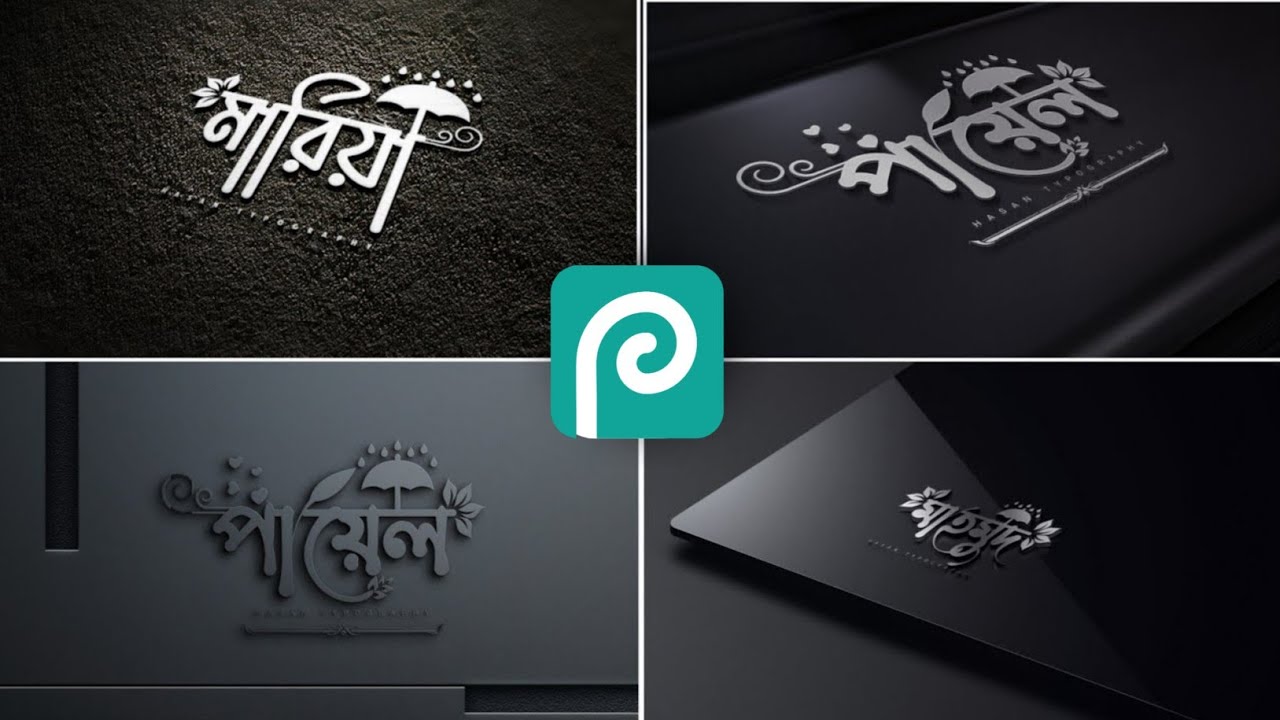 How to Create Bangla Styling Name Logo design || Bangla 3D Name Logo ...