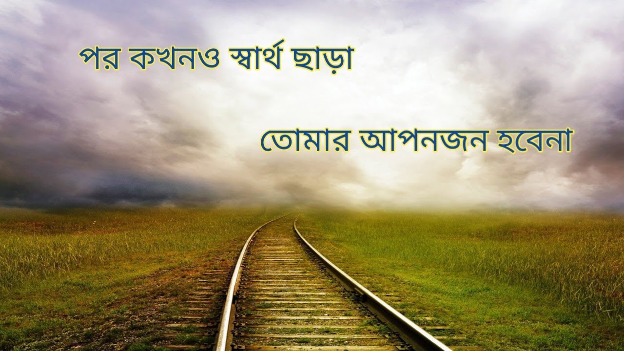 Best Motivation Video by Bijoya Roy.Motivational speech in bengali ...