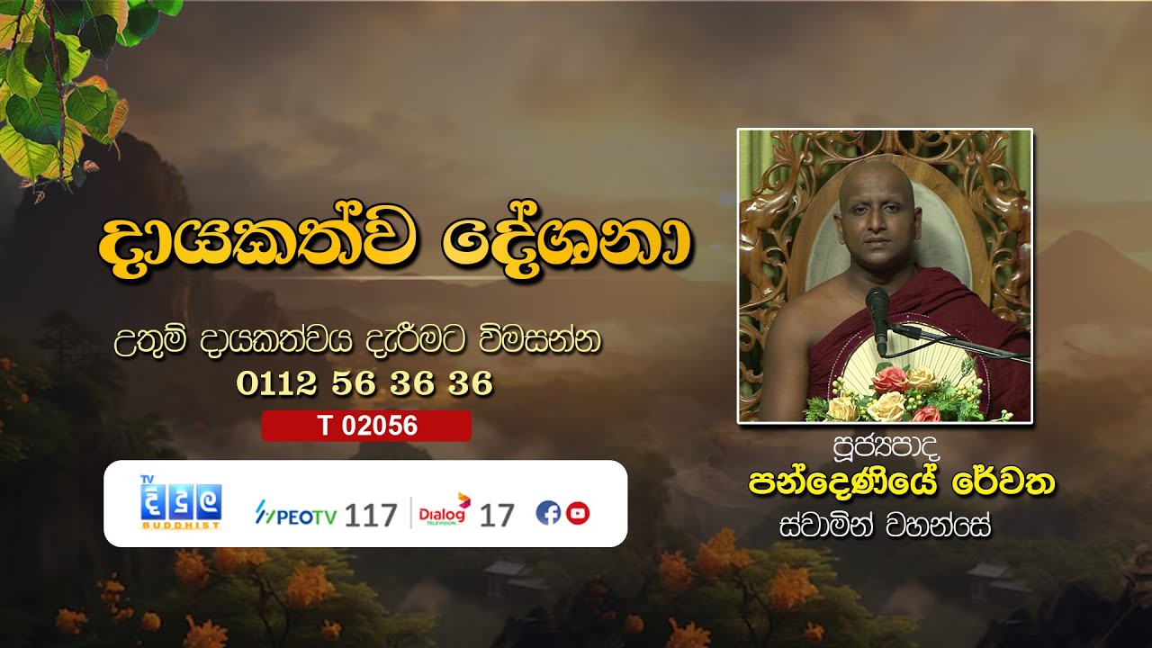 දායකත්ව දේශනා | Maligavila Assaji Thero | T 02056 - YouTube