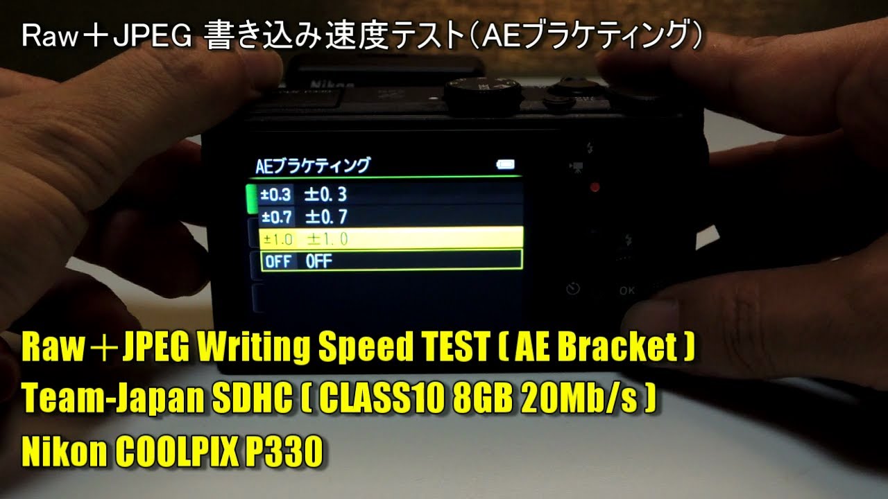 Nikon P330 RAW+JPEG Writing Speed TEST(書込速度テスト) - YouTube Nikon P330 RAW+JPEG Writing Speed TEST(書込速度テスト) - YouTube