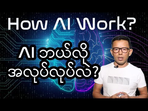How does Ai Work? Basic Knowledge of Artificial Intelligence - YouTube