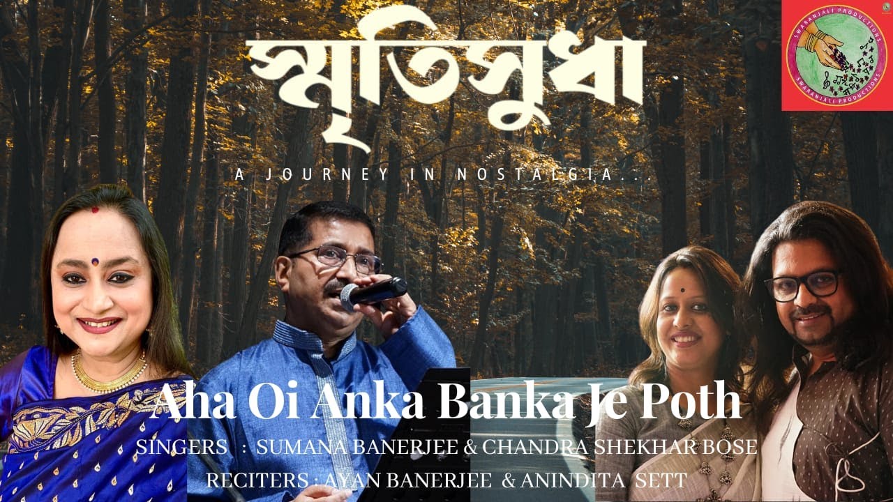 Aha Oi Anka Banka Je Poth II SmritiShudha II Sumana Banerjee II Chandra ...