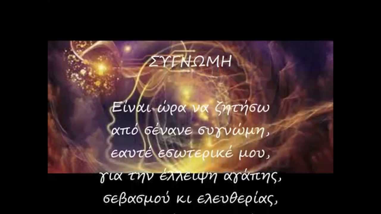 ΣΥΓΝΩΜΗ ( ΕΣΩΤΕΡΙΚΟ ΠΑΙΔΙ ) - Η ΒΟΛΛΥ ΖΑΠΩΝΗ ΑΠΑΓΓΕΛΕΙ ΤΑ ΠΟΙΗΜΑΤΑ ΤΗΣ ...