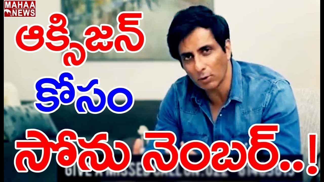 Sonusood Foundations Oxygen Helpline Sonusood Foundations Oxygen Helpline