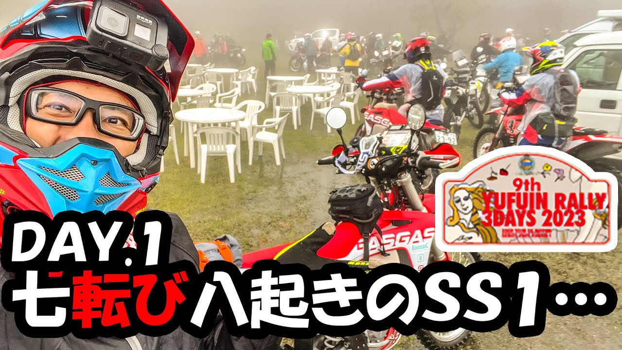 GASGAS EC250Fで参戦した第9回SSER湯布院3DAYSラリー2023参戦レポート - Off1.jp（オフワン・ドット・ジェイピー）