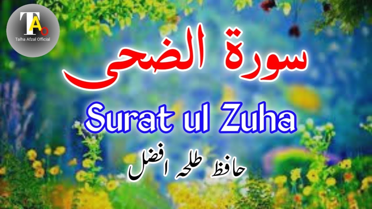 Benefits And Virtues Of Surah 93 Ad-Dhuha – ﴾﷽﴿, 49% OFF