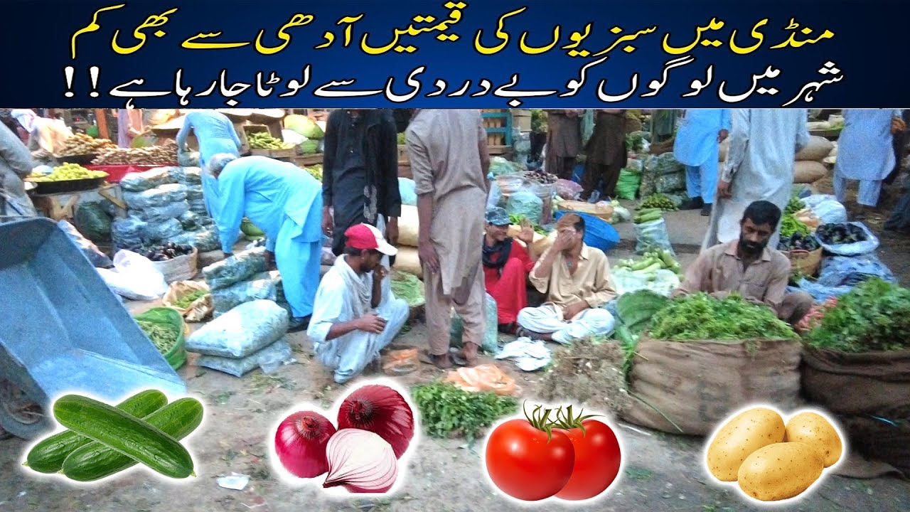 Sabzi Mandi May Sabzi Adhi Say Bhe Kam Qeemat per |Vegetable Market ...