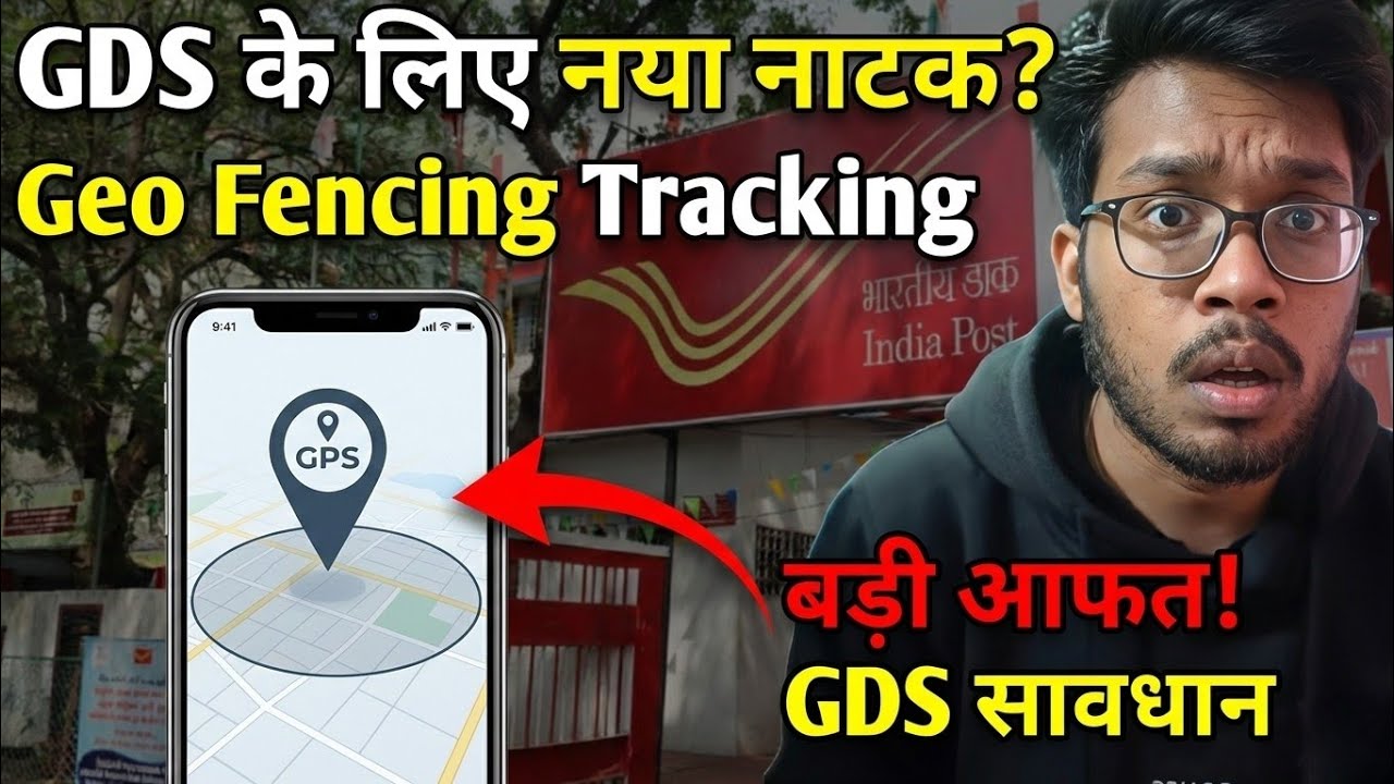 Geo Fencing से Darpan Device Control होगा? - YouTube