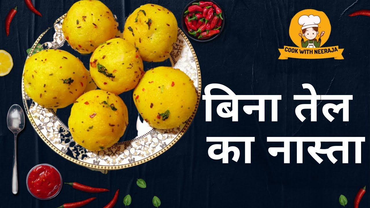 Nasta recipe l nasta l nasta recipe in Hindi l nasta recipe Indian l ...