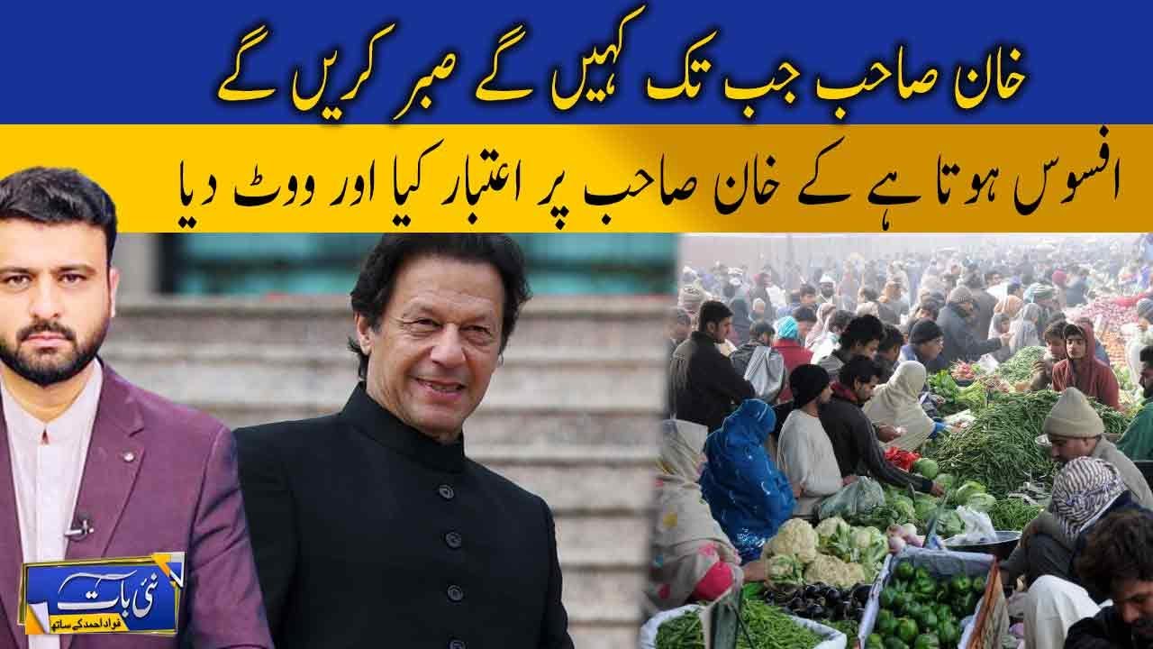 Nai Baat with fawad Ahmed Full Program | 04 February 2021 | Neo News ...