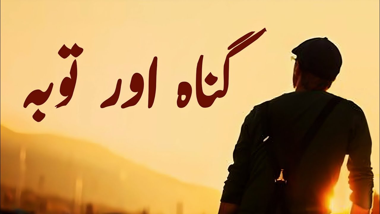 Gunah aur Tauba | Spiritual Quotes Compilation Video | Listen the Islam ...
