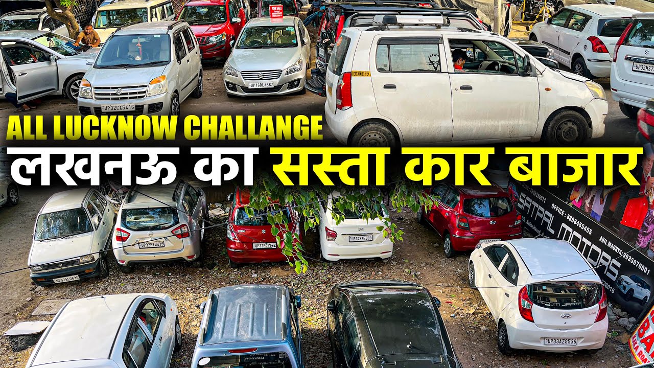 लखनऊ का सस्ता कार बाजार | All Lucknow Challenge | Second Hand Cars ...