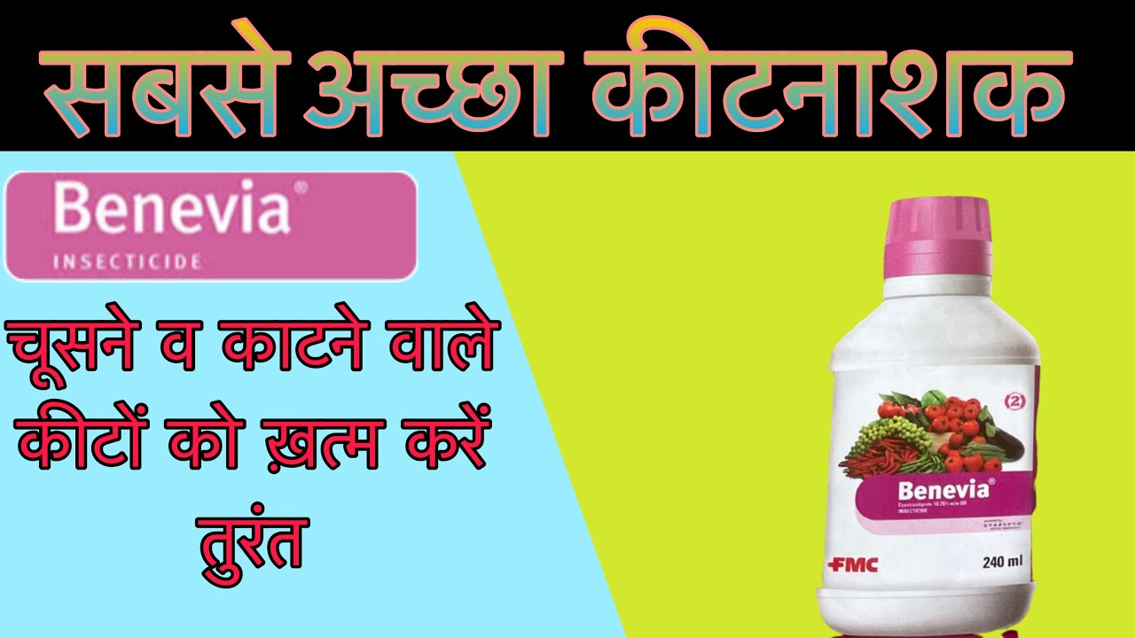 FMC Benevia insecticide || The Advance agriculture - YouTube