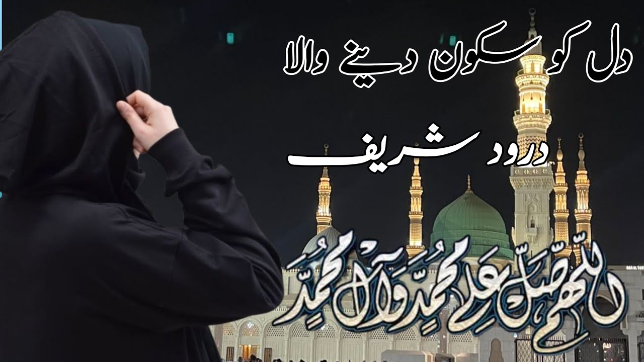 Allah humma sallay Ala||Darood sharif ||Naat 2025||ms islamic media ...