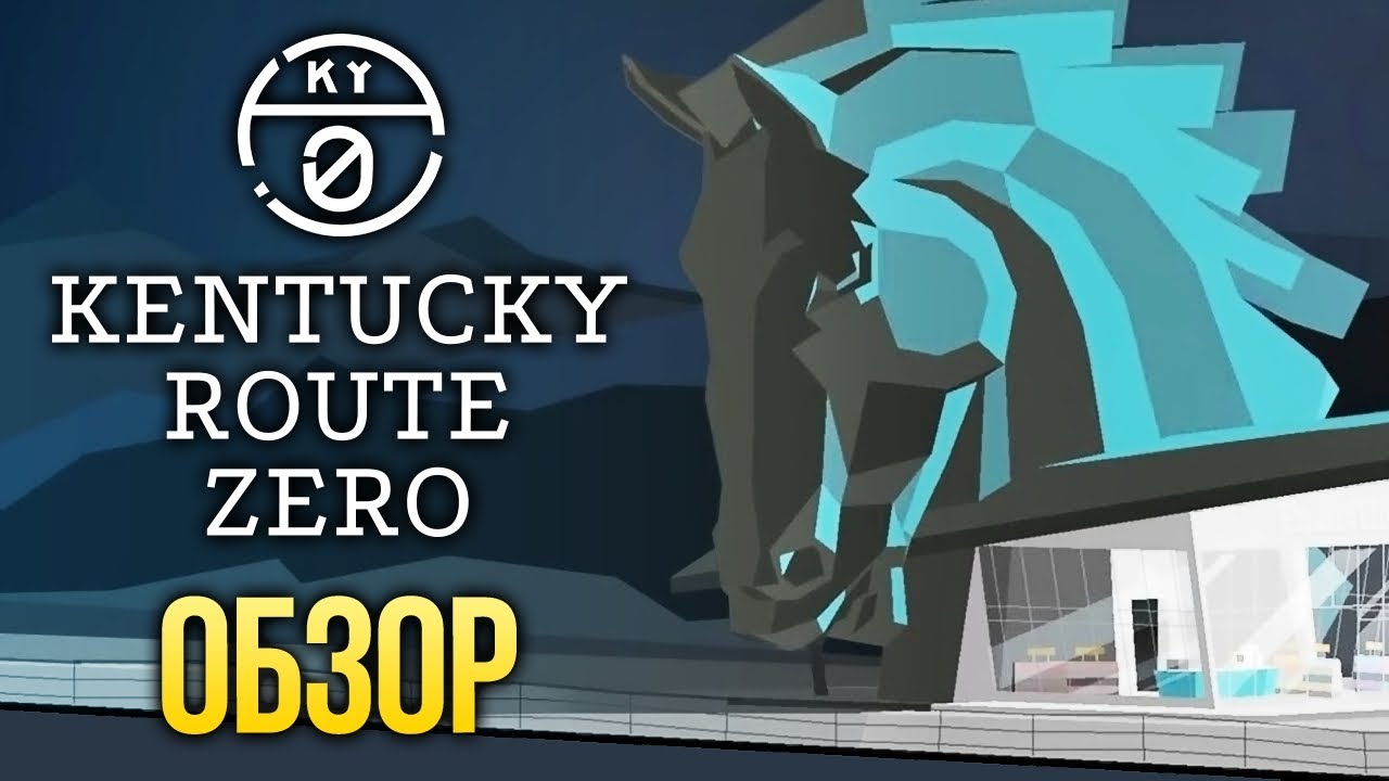 Семь лет разработки – и мы получили ЭТО. Обзор Kentucky Route Zero ...