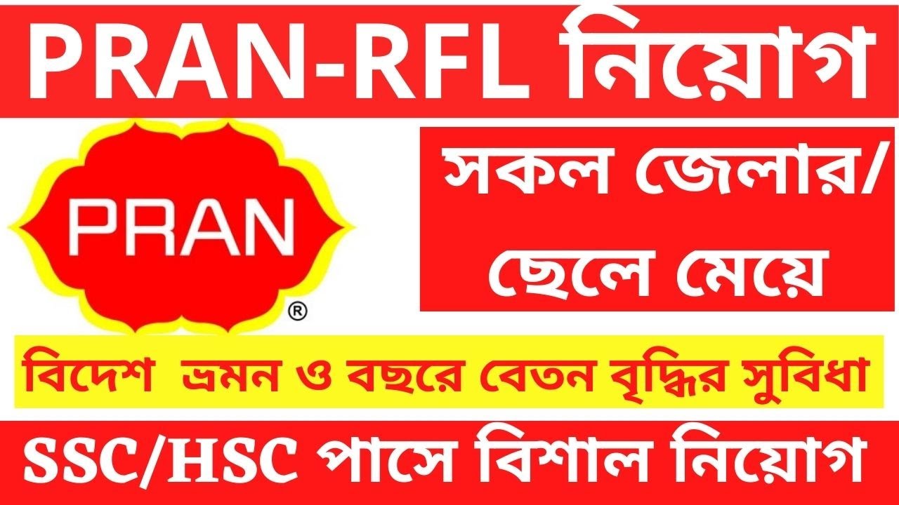 Pran RFL JOB 2021। প্রাণ কোম্পানি নিয়োগ ২০২১। pran company chakri ...