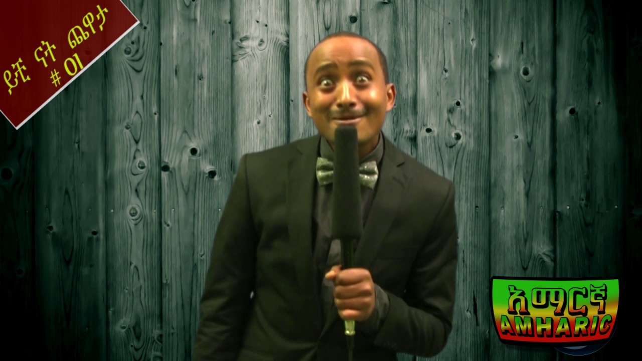 Ethiopian: ኢትዮጵያ ታክሲ ሹፌር Ethiopian Comedy - YouTube
