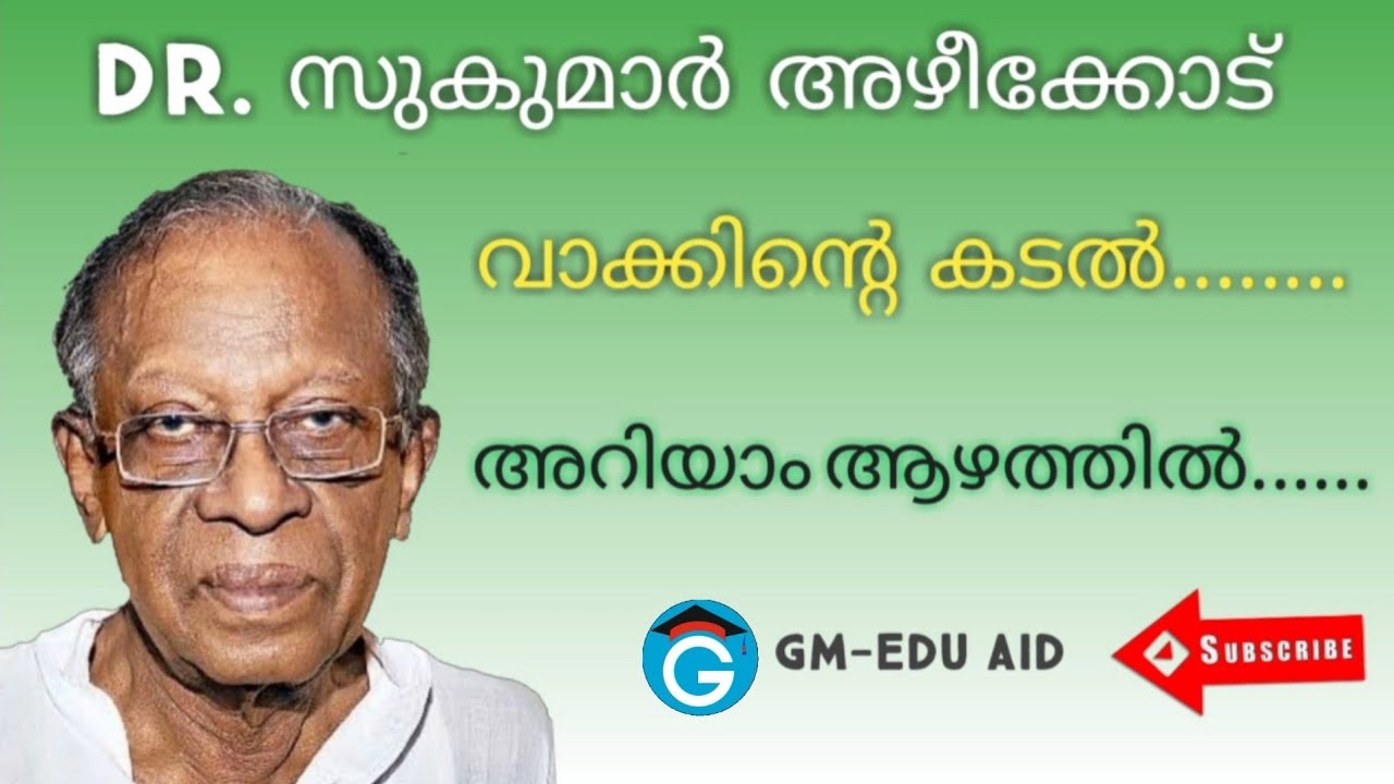 ||vakkinte kadal|| Dr. Sukumar azhikode|| - YouTube