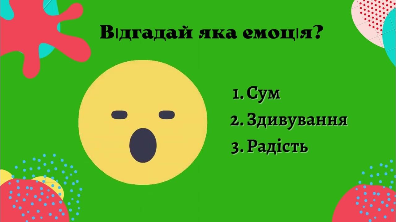 Емоції.Гра відгадай емоцію - YouTube