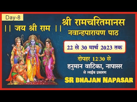 Live Navahn Parayan Path Day 8 " रामचरित मानस नवाह परायण पाठ || Hanuman ...