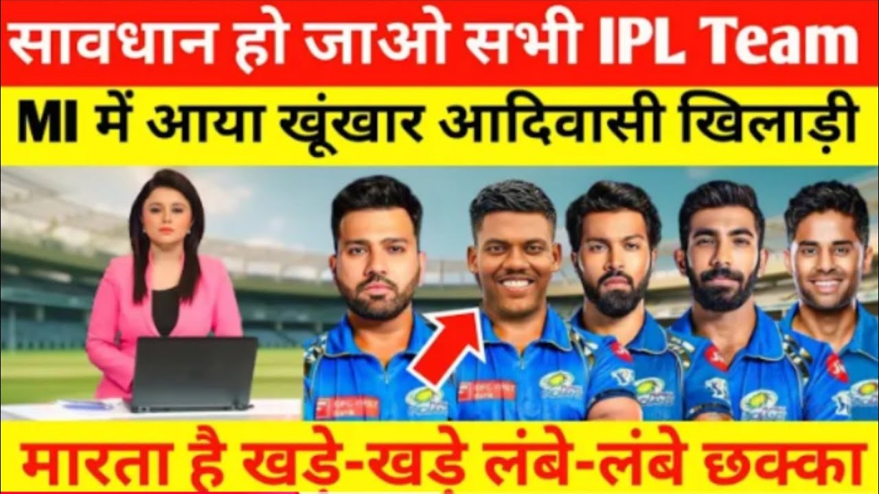 IPL 2025 Mumbai Indians Robin Minz सावधान हो जाओ सभी आईपीएल टीम MI में ...