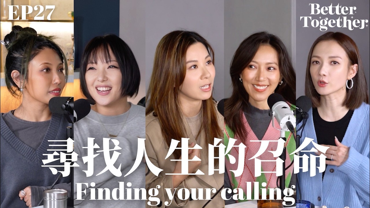 尋找人生的召命 Finding your calling (EP27) Better Together - YouTube