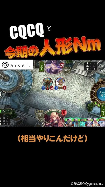 【プロの認識】人形ネメシスをあきらめさせたアレの台頭【シャドウバース/AXIZ/CQCQ/八極魔境アズヴォルト】 #Shorts - YouTube