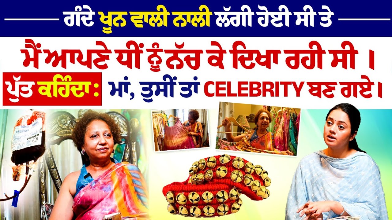 ਕੈਂਸਰ ਵਰਗੀ ਖਾਤਰਨਾਕ ਬਿਮਾਰੀ ਨੇ ਇਸ ਔਰਤ ਨੂੰ ਬਣਾ ਦਿੱਤਾ ਕਲਾਕਾਰ। Rashmi Bindra ...