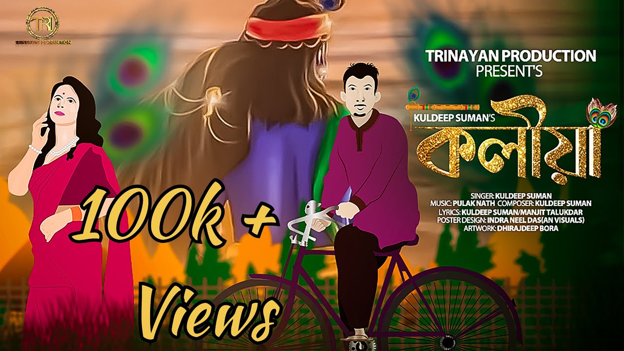 New Assamese Song 2024 || Koliya || Kuldeep Suman || Pulak Nath || Trinayan Das || - YouTube Music