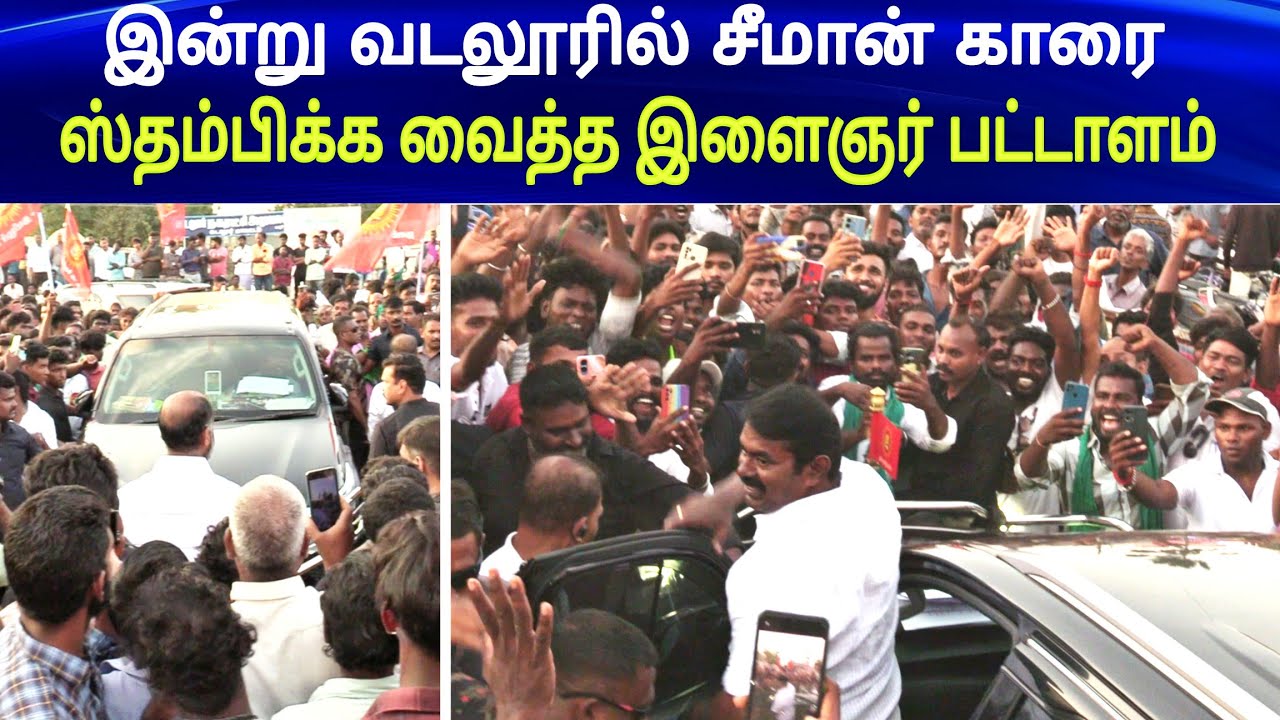 seeman car struck in vadalur youth gathering to seeman ntk - YouTube