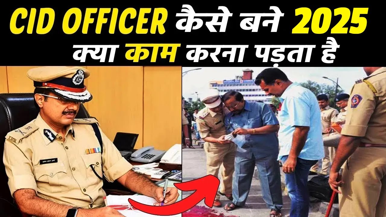 CID Officer कैसे बने ? How to Become CID Officer After 12th #cid ...