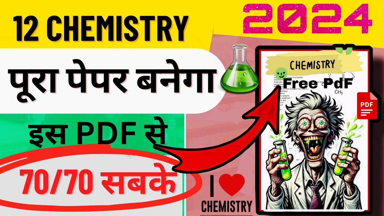 Class 12th Chemistry 🔥 Paper 2024 || 12 Chemistry || 12 Chemistry ...
