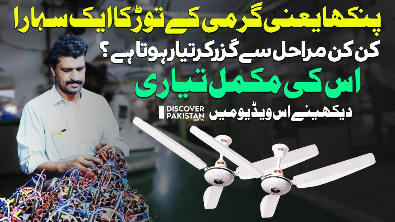 Royal Fan "Made in Pakistan | How Electric Fans Are made ? Pakistani ...