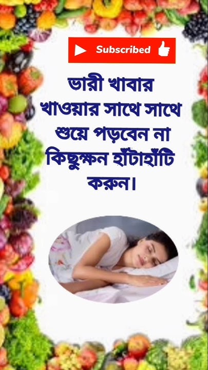 Health Tips in Bangla || Bangla Quiz video ||#bangla_quiz #gk #ধাঁধাpoint #trivia - YouTube