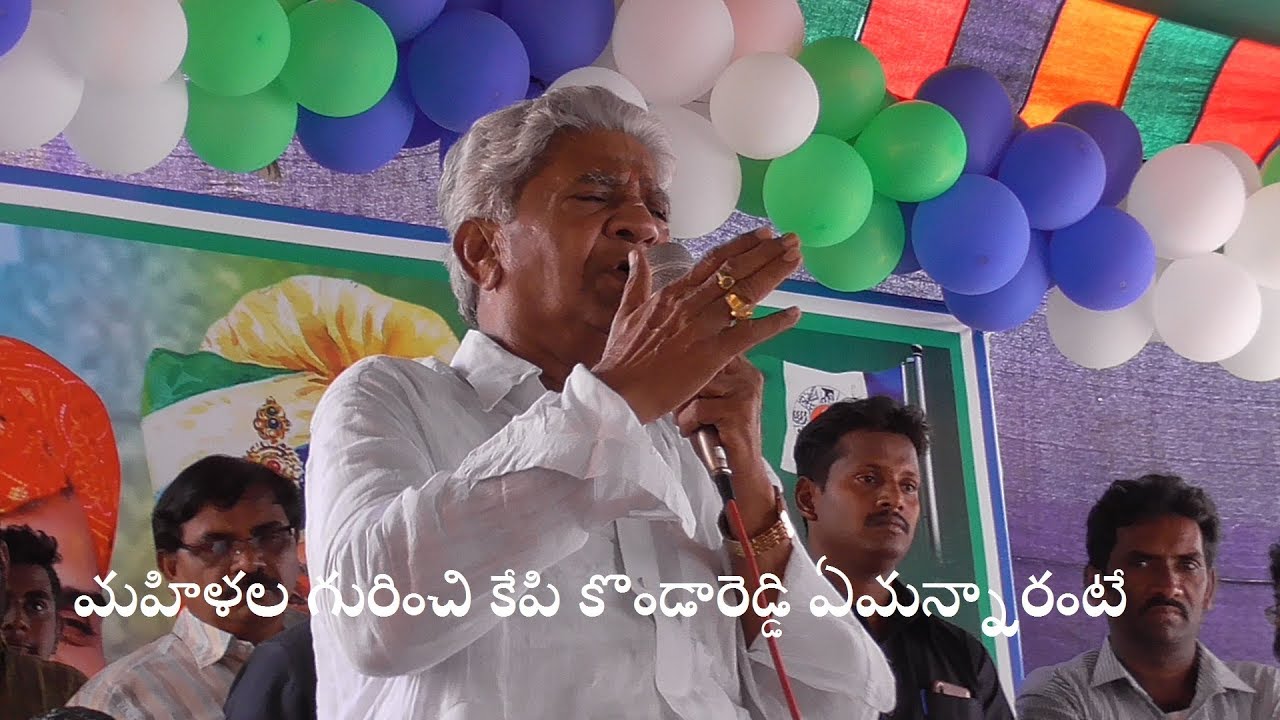 మహిళల గురించి కేపి కొండారెడ్డి ఏమన్నారంటే EX MLA KP KONDA REDDY - YouTube