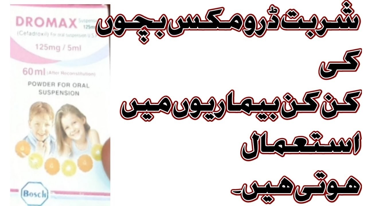 Syrup:dromax(sifadoxil)uses٫ side efict review٫in urdu hindi/شربت ...