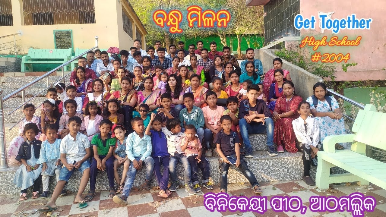 ବନ୍ଧୁ ମିଳନ || Get Together High School Batch#2004#Binikeyee#gettogether ...