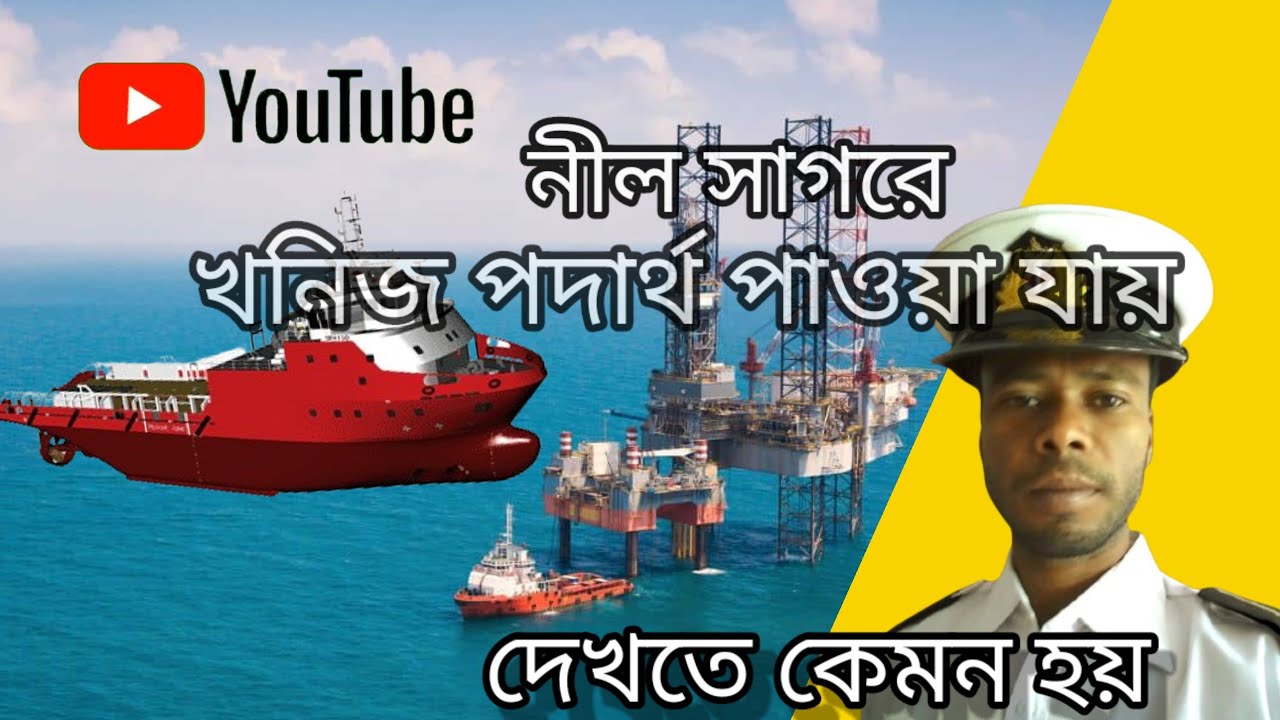 Atlantic Mahasagar | neel nadi| offshore oil drilling platform @AMaruf ...
