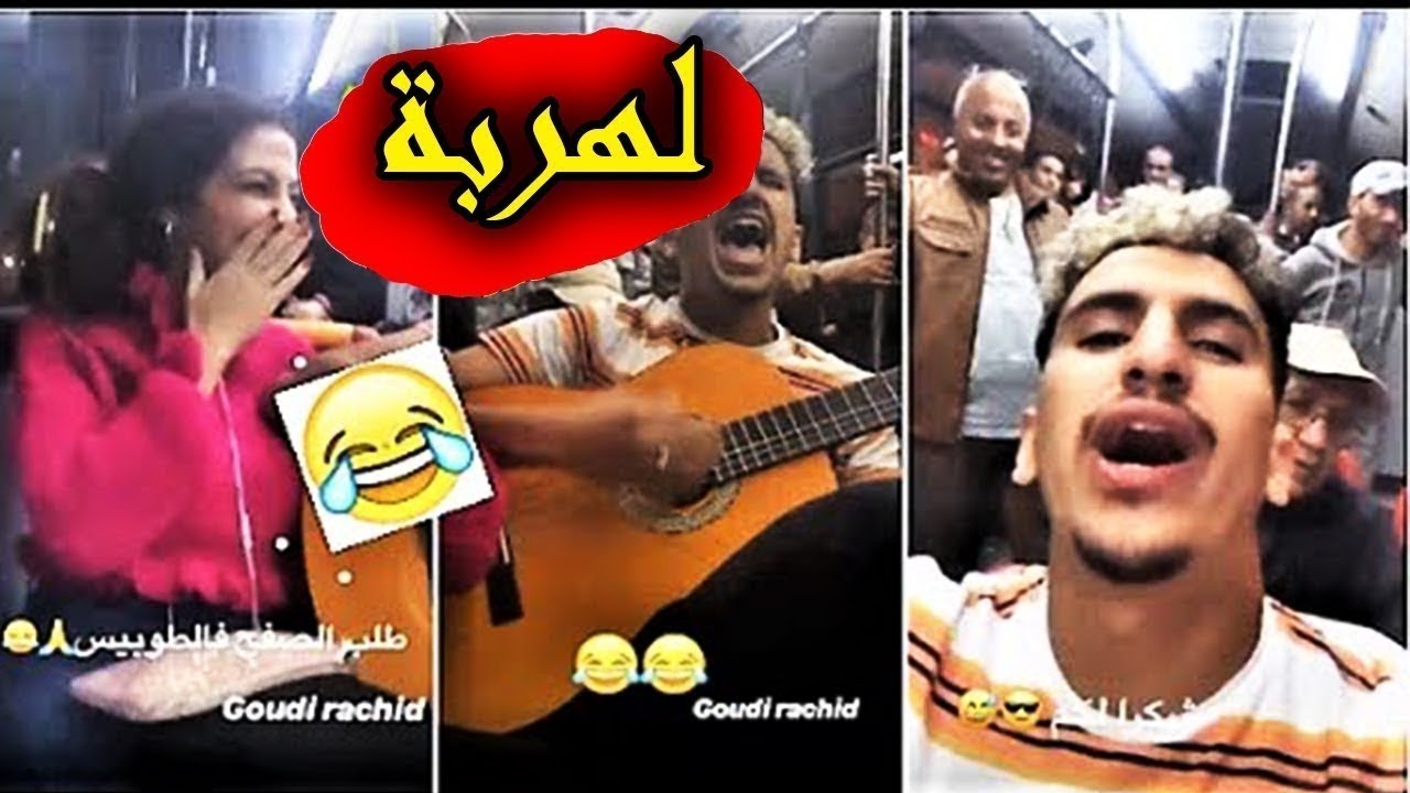 mohamed rouicha inas inas en english remix اناس اناس على طريقة رشيد ههه ...