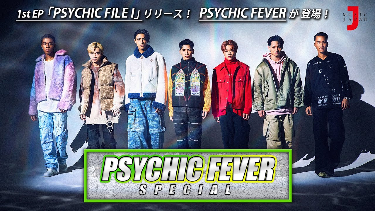 【PSYCHIC FEVER スペシャル】1st EP リリース！PSYCHIC FEVER が登場！【ミュージック・ジャパンTV ...