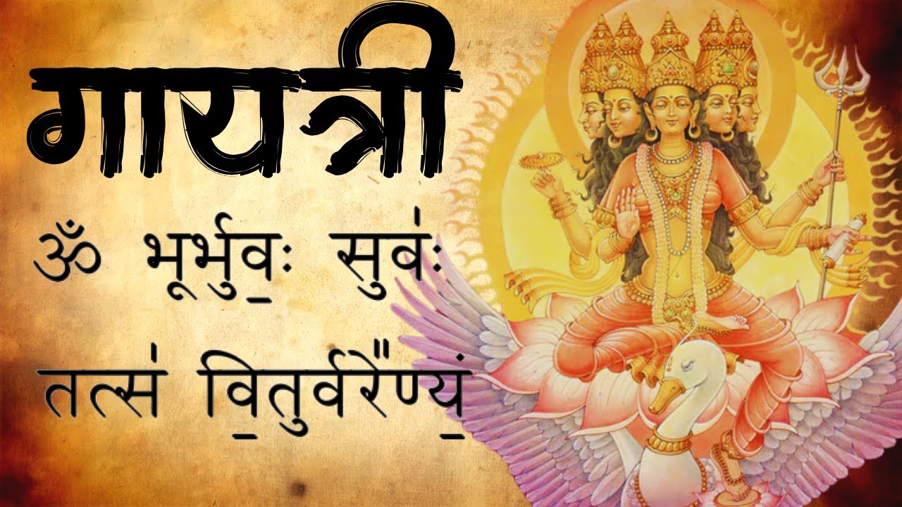 GAYATRI MANTRA - OM BHUR BHUVA SUVAHA - MOST POWERFUL MANTRA 108 ...