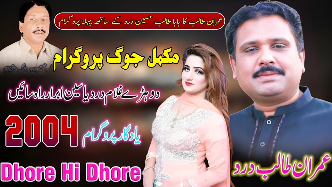 Talib Hussain Dard and Imran Talib Complete Jog Program 2004 | Dohray Mahiay | Safeer E Dard ...