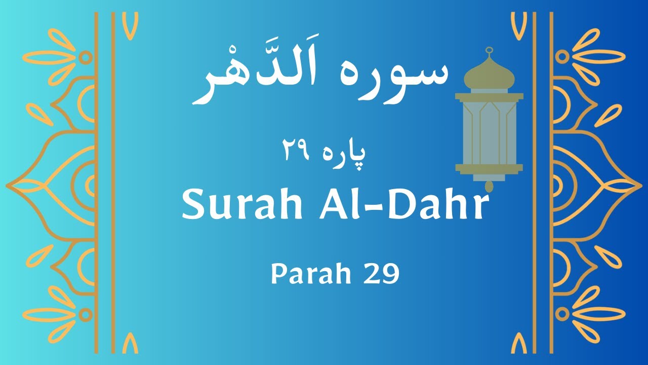 Surah Al-Dahar / Surah Al Insaan / Recitation of Surah Dahar/ Parah 29 ...