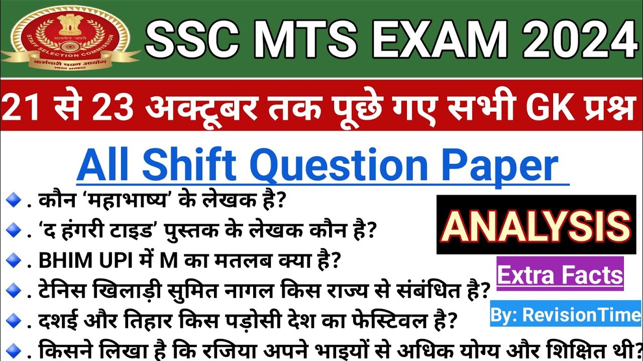 SSC MTS ANALYSIS 2024 | SSC MTS 21 To 23 OCT. All Shift Analysis 2024 ...