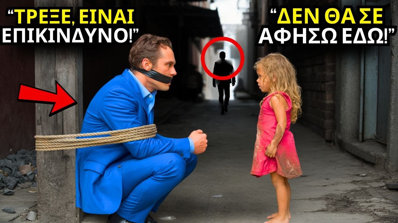 ΦΤΩΧΟ ΚΟΡΙΤΣΙ ΒΛΕΠΕΙ ΕΝΑΝ ΕΚΑΤΟΜΜΥΡΙΟΥΧΟ ΔΕΜΕΝΟ… Η ΠΡΑΞΗ ΤΗΣ ...
