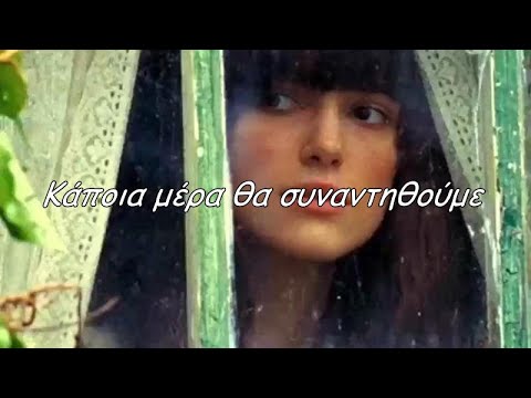 Κάποια μέρα θα συναντηθούμε - YouTube