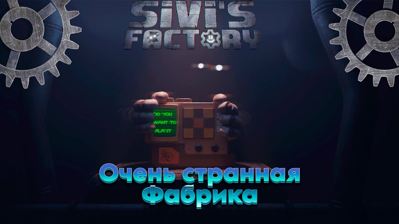 Детали, шестерёнки а самое главное страшные игрушки! Sivi's Factory ...
