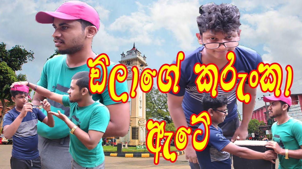 ඩිලාගේ කරුංකා ඇටේ - Dilage Karunka Athe - YouTube