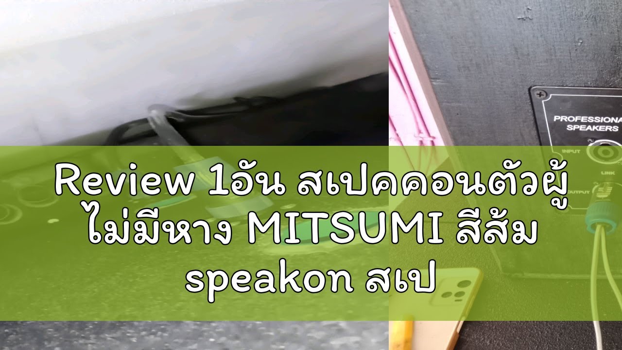 Review 1อัน สเปคคอนตัวผู้ ไม่มีหาง MITSUMI สีส้ม speakon สเปคคอน ตัวผู้ ...
